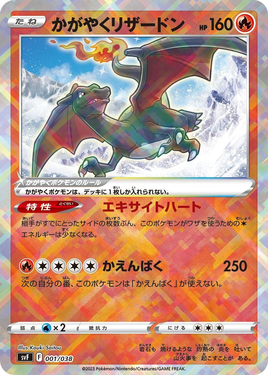 Radiant Charizard (001/038) (SV: Ruler of the Black Flame Deck Build B ...