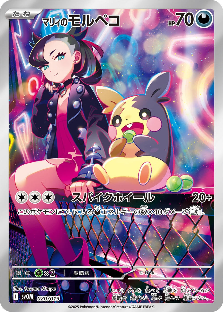 Marnie's Morpeko (020/019) (SV: ex Starter Set Marnie's Morpeko & Grim ...