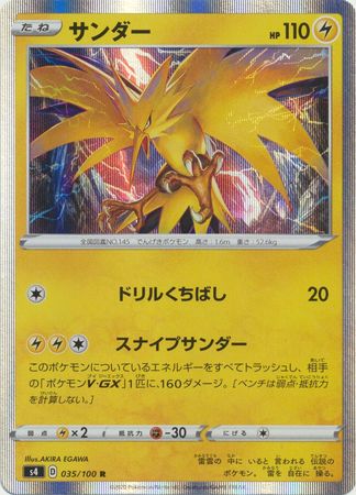 Zapdos (Japanese) 035/100 - Holo Rare (s4) — Card Masters